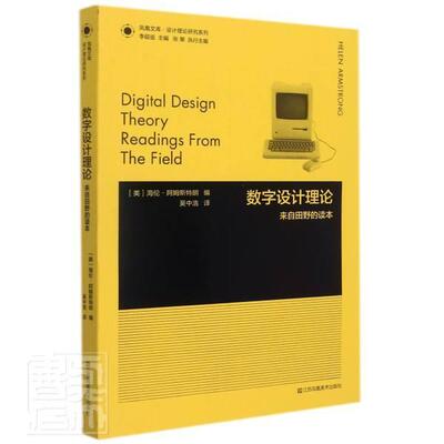 数字设计理论:来自田野的读本:readings from the field海伦·阿姆斯特朗普通大众平面设计艺术书籍