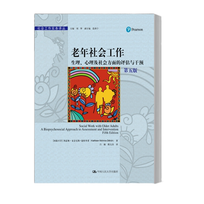 正版书籍 老年社会工作：生理、心理及社会方面的评估与干预（ 五版）凯瑟琳·麦金尼斯-迪特里希（Kathleen McInnis-Dittrich）