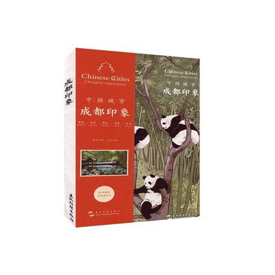 中国城市:成都印象:Chengdu impressions大琦普通大众本册成都概况汉英历史书籍