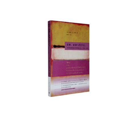 非洲、亚洲与哲学史:哲学标准形成中的主义:1780-1830:racism in the formatio9787305269103 彼得·帕克南京大学出版社图书 书籍