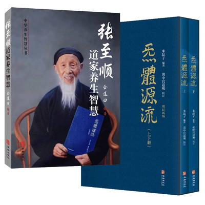 张至顺道家养生智慧+炁體源流