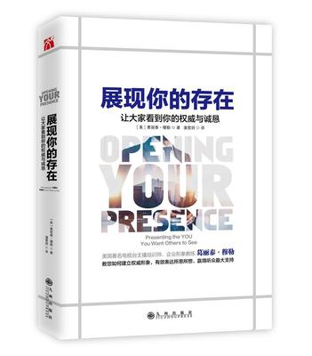 展现你的存在:让大家看到你的与诚恳:presenting the you you want others to   书 葛丽泰·穆勒 9787510847271 励志与成功 书