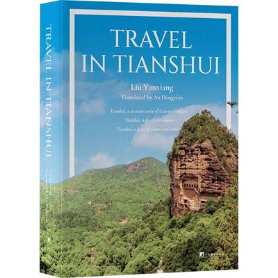 TRAVEL IN TIANSHUI（走进天水）9787511748119 刘雁翔中央编译出版社旅游地图 书籍