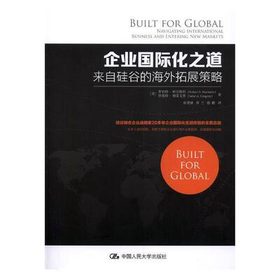 企业化之道:来自硅谷的海外拓展策略:navigating international business and entering new罗伯特·帕尔 商业史研究世界管理书籍