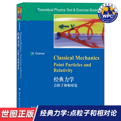 【世图正版】经典力学：点粒子和相对论 Classical Mechanies Point Particles and Relativity 9787519248611 世界图书出版公司