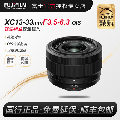 富士XC13-33mmOIS防抖变焦镜头