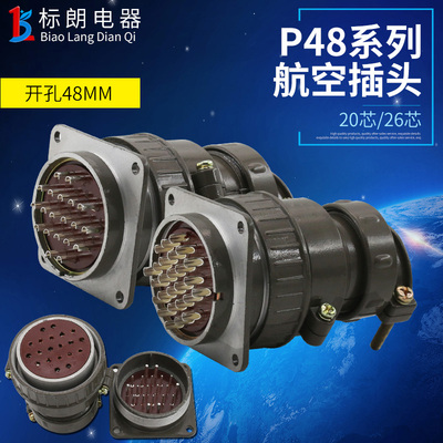 航空插头插座p48-20芯圆形连接器