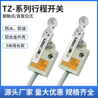 防水行程开关带线7米5米3米2米1米 TZ-3101自复位限位开关银触点