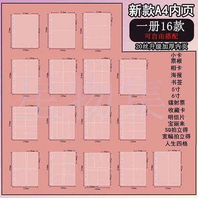 LOVELY A4新款内页全套16款高透20丝加厚九宫格小卡3456寸拍立得