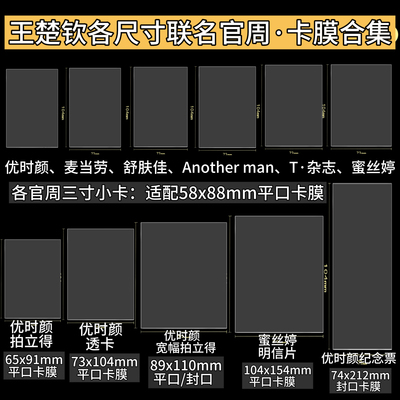 LOVELY 联名周边卡膜合集优时颜纪念票蜜丝婷明信片3寸小卡