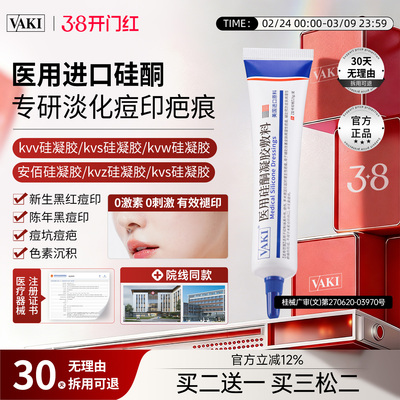 【院线专研】kvv硅凝胶kvs硅凝胶安百硅祛痘坑痘印疤痕修复黑色素