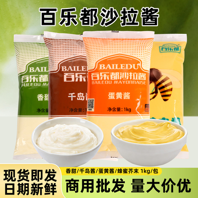百乐都香甜蜂蜜芥末千岛蛋黄酱