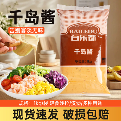 百乐都千岛酱寿司1kg/袋沙拉汉堡