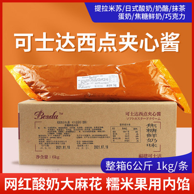 福建可士达网红糯米果大麻花馅料