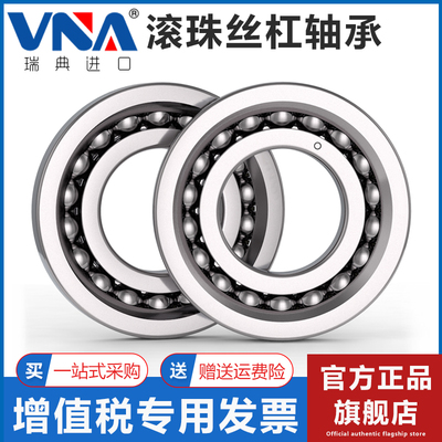 瑞典VNA进口滚珠丝杠轴承 7602020 7602025 7602030  TN P5 4