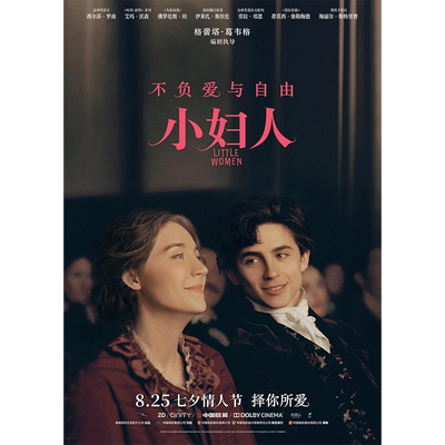 小妇人高清超大海报定制西尔莎罗南艾玛沃森写真相纸电影墙贴挂画