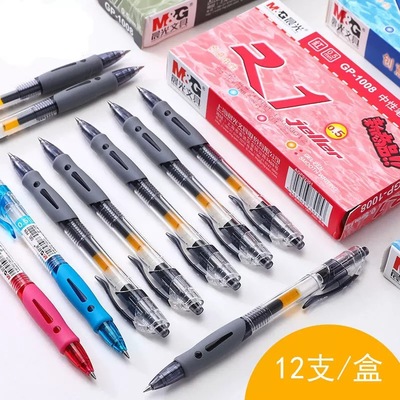 晨光GP-1008按动中性笔学生考试专用医生银行办公财务黑签字笔0.5