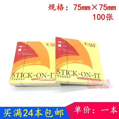 正品益而高TY654告示贴 便利贴 N次贴 75*75mm便签本 100张