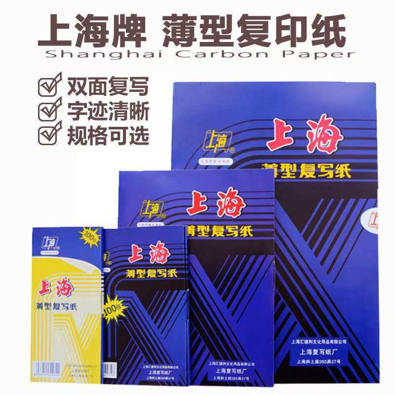 5本包邮上海复写纸48K 32K 16K 薄型蓝印纸收据用双面蓝色复印纸