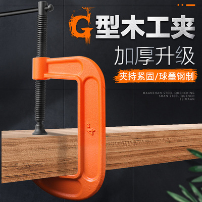 G-type clamp, C-type clamp, woodworking fixing fixture
