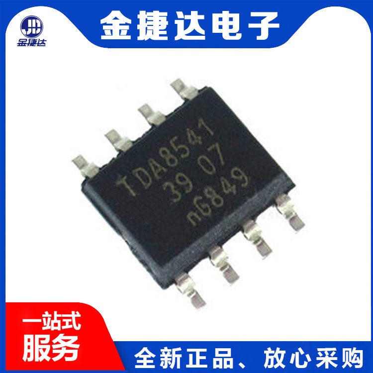 全新原装TDA8541T/N1 TDA8541贴片SOP-8音频放大器IC芯片_虎窝淘