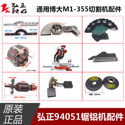 弘正欧迪锯铝机94051转子靠山
