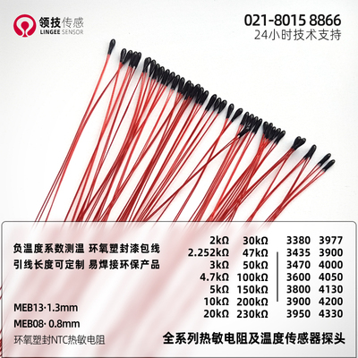 0.8mmNTC热敏电阻3950