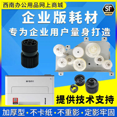 适用晨光AEQN8960 AEQ918A0/918B1 MG-M3000DW M3300定影驱动齿轮