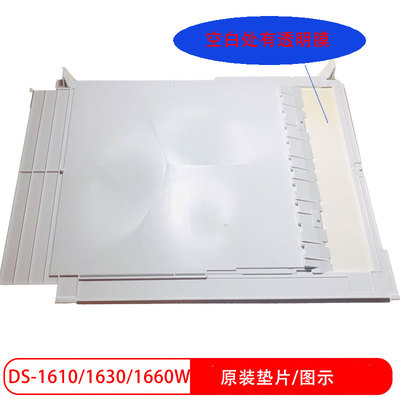 爱普生DS-1610 DS-1630 DS-1660W扫描仪衬板 组件为消耗品，上机使用不支持退换，介意请慎拍