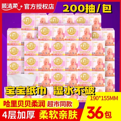 宝宝专用200抽3层纸巾哈里贝贝