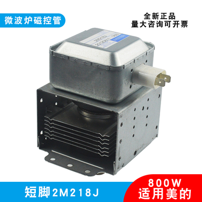 适用美的微波磁控管2M218J电子管