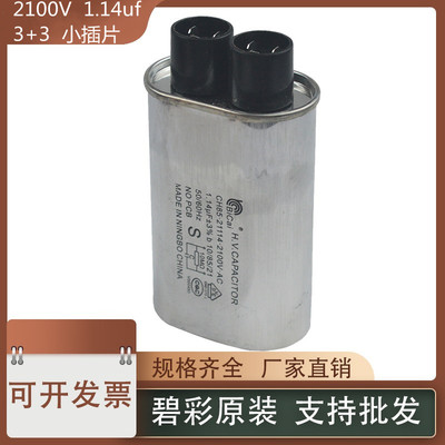 适用格兰仕微波炉高压电容器配件