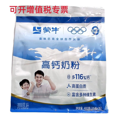 蒙牛高钙奶粉400g袋装