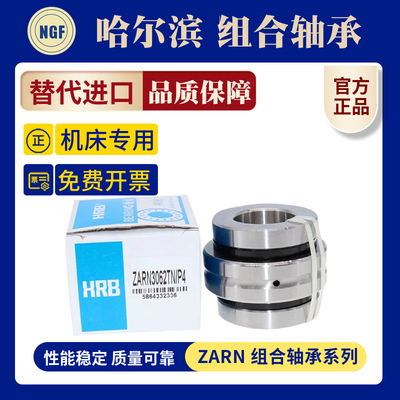 精密组合机床轴承ZARN4075 4580 5090 60120 70130 90180LTN/P4