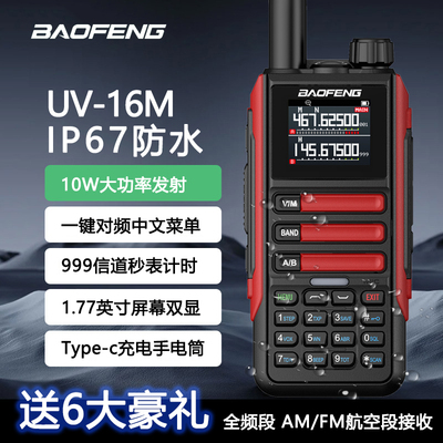 宝锋UV5RH对讲机10W大功率户外公里50宝峰自驾游防水船用调频手台
