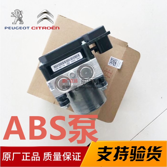 标致301 307 308雪铁龙爱丽舍世嘉凯旋刹车液压控制单元ABS泵维修