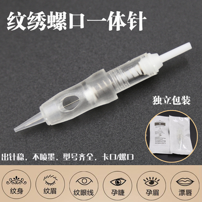 正品普拉朵TAL半永久纹绣一体针头纹眉漂唇眼线易上色机器螺口针