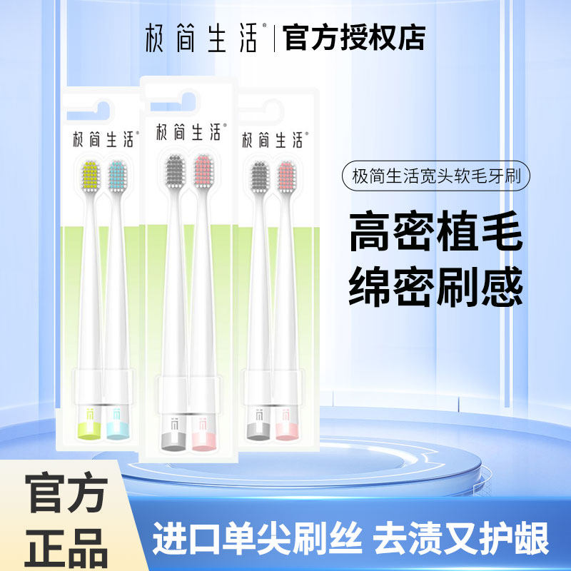 纳美极简生活成人牙刷6002宽头48孔舌苔清洁细丝软毛情侣两支装