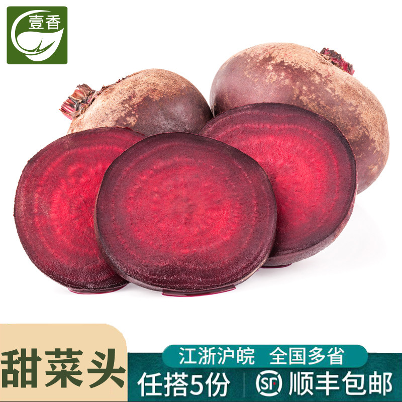 壹香 甜菜根500g 新鲜甜菜头甜根菜紫菜头红菜头西餐摆盘榨汁蔬菜