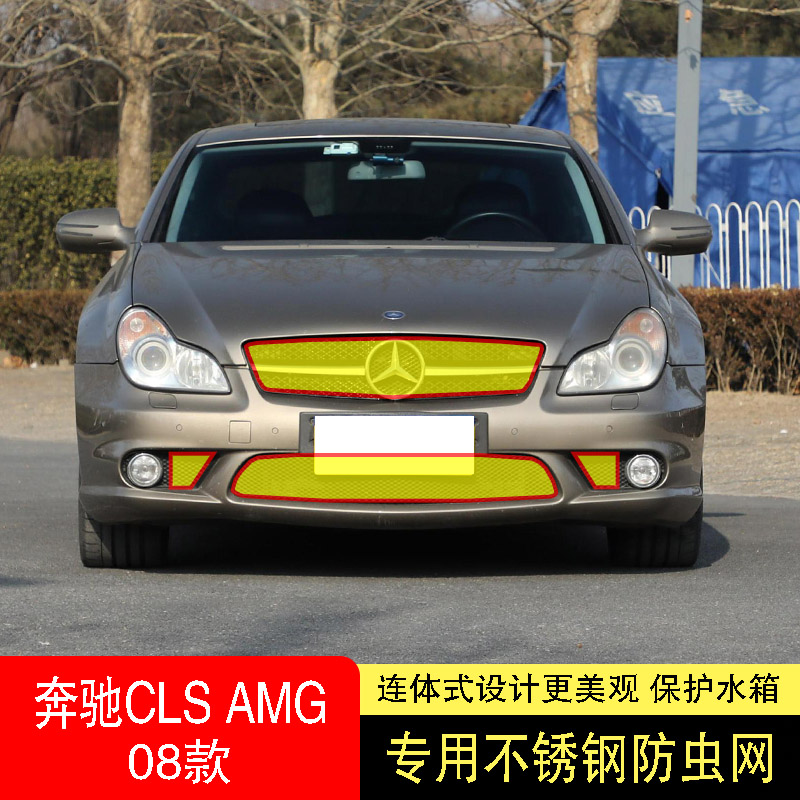 08款奔驰CLSAMG/CLS63防虫网水箱防护网不锈钢防尘专用防柳絮防蚊