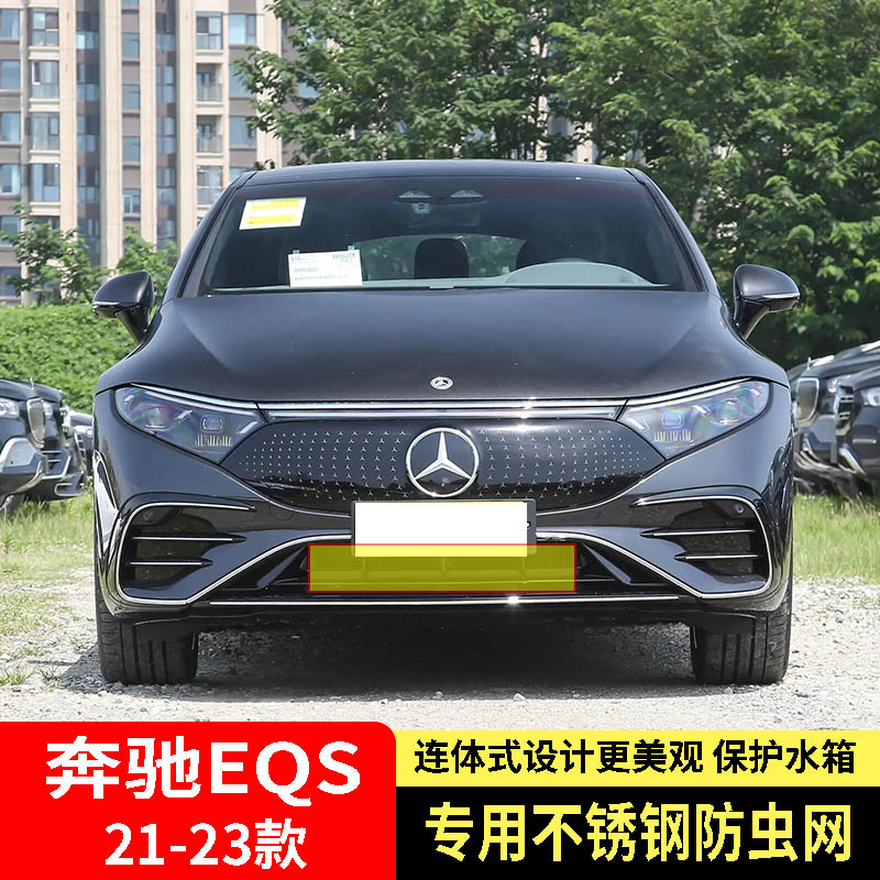 21-23奔驰EQS/EQSSUV/EQS450防虫网水箱防护网不锈钢防柳絮防蚊虫