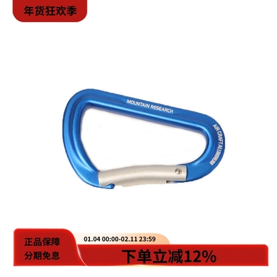 #HPT# Mountain Research Carabiners户外旅行运动轻便镀铝登山扣