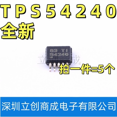TPS54240 TPS54240DGQR 54240丝印 MSOP10封装 稳压器IC芯片