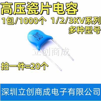 1KV高压瓷片电容101/151/221/331/471/561/681/821K/103M维修常用