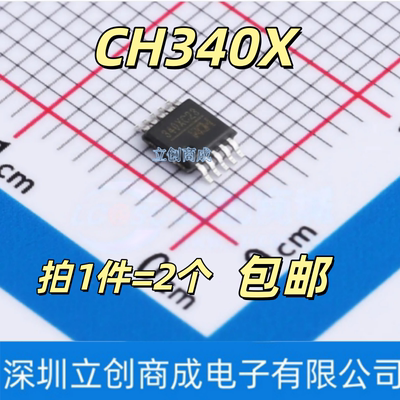 CH340X 封装MSOP-10 无需外部晶振USB转串口芯片CH340X