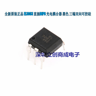 全新原装 EL3063 光电耦合器 黑色双向可控硅 直插DIP6 优势现货