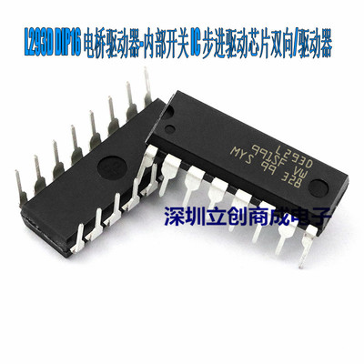 全新国产/原装 L293D  293  驱动器芯片 直插DIP16 优势现货