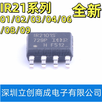 全新原装 IR2101S 2102 2103 2104 2106 2108 2109STRPBF贴片SOP8