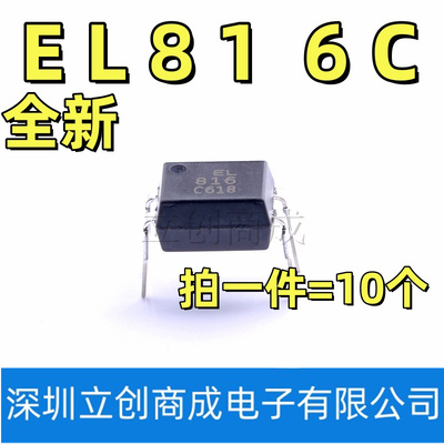 EL816 EL816C 光电耦合器 C档 直插DIP4 光隔离器