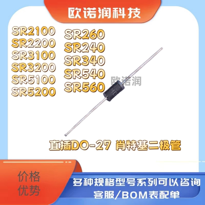 直插DO-27 肖特基二极管SR2100 SR2200 SR3100 SR3200 5100 5200
